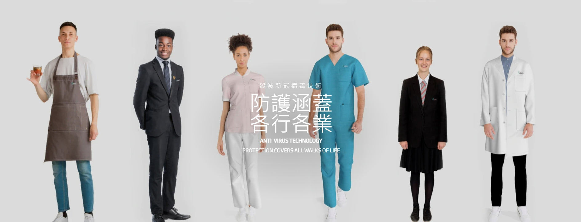 C-Force Biotech Uniform | ANTI-VIRUS ANTI-BACTERIAL TECHNOLOGY 抗新冠病毒技術 ...